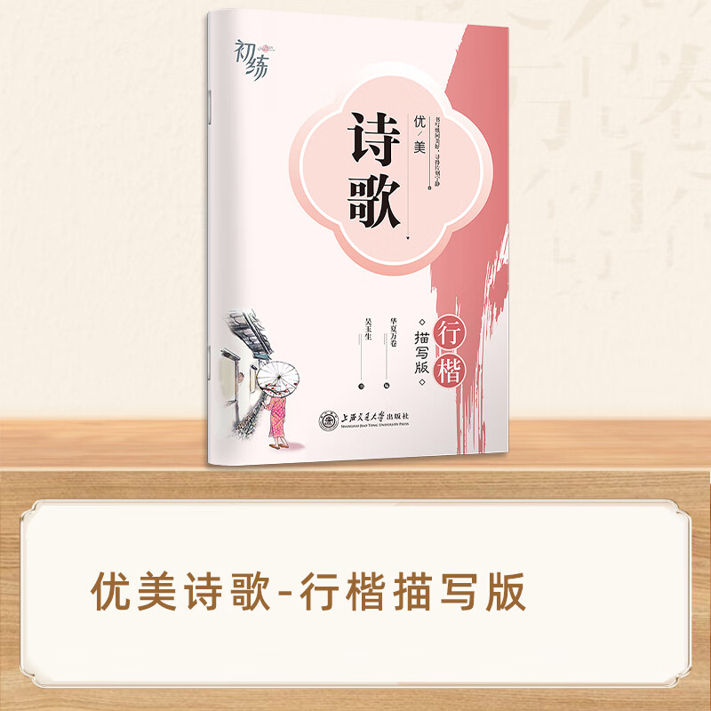 行楷字帖练字华夏万卷吴玉生钢笔书法临摹成年行书练字帖优美诗歌 优美诗歌-行楷描写版30页