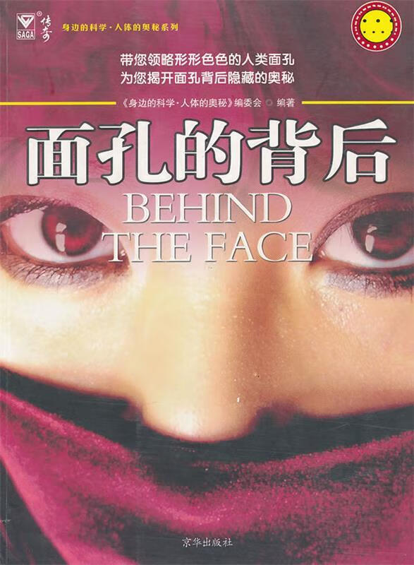 面孔的背后【好书，下单速发】