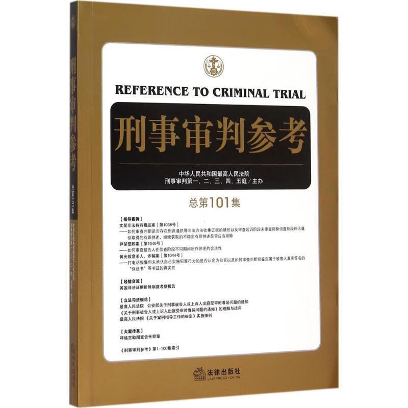 刑事审判参考
