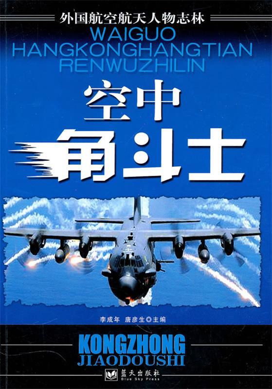空中角斗士