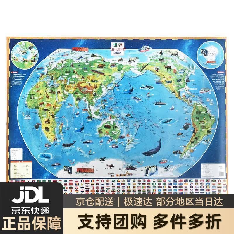 【 送货上门】世界知识地图 儿童地图挂图 卡通手绘
