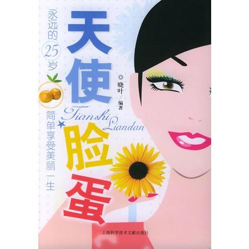 天使脸蛋