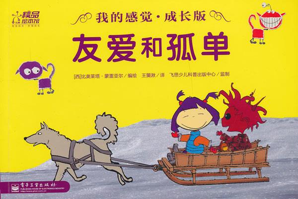 友爱和孤单