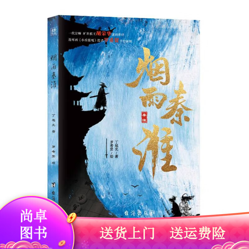 小说烟雨秦淮 烟雨秦淮