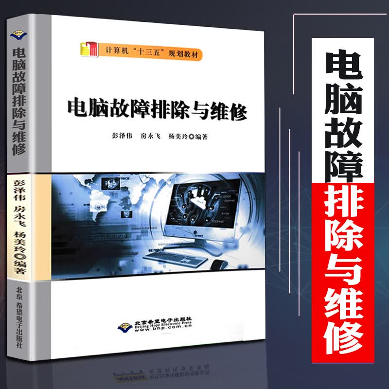 故障排除与维修装机组装与维护组装入门计算机基础知识入门全书
