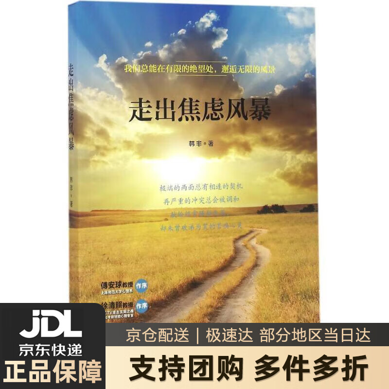 【 送货上门】走出焦虑风暴