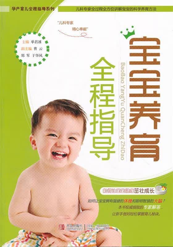 宝宝养育全程指导
