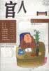 官人9787503920950【现货】