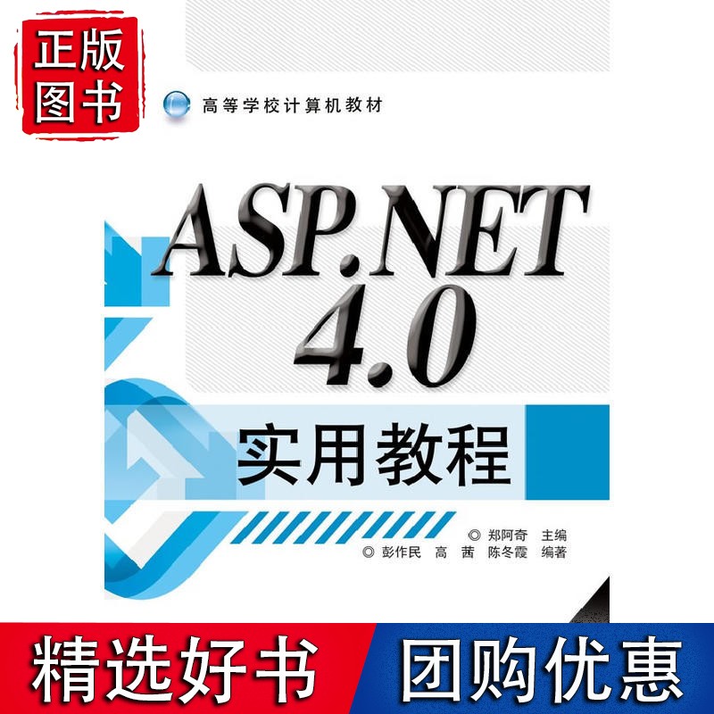 ASP.NET 4.0实用教程