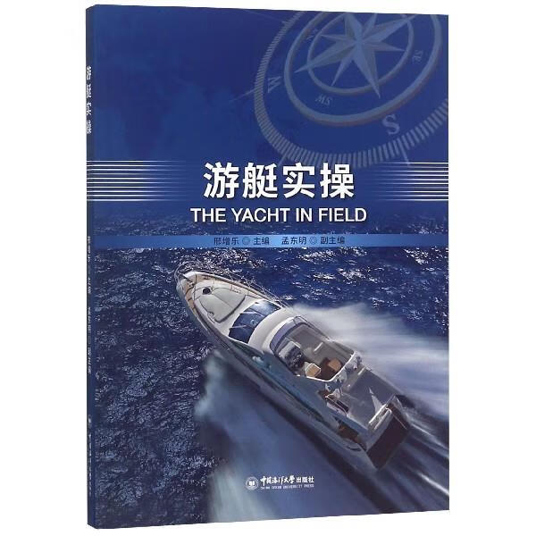 游艇实操---一本书带你学会玩游艇