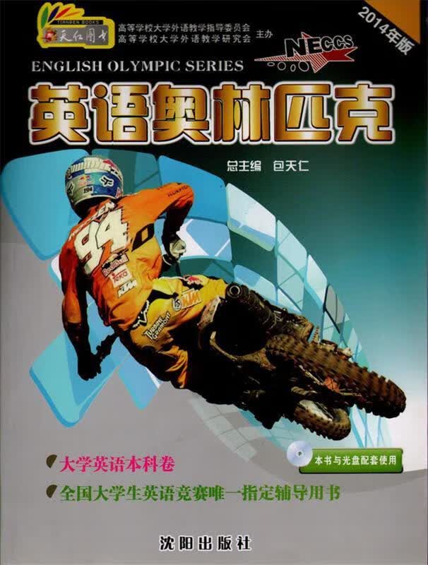 英语奥林匹克