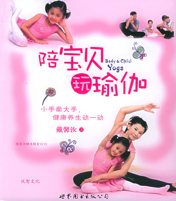 陪宝贝玩瑜珈