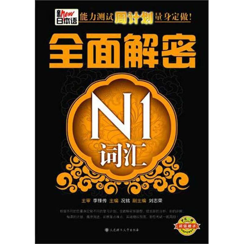 全面解密N1词汇