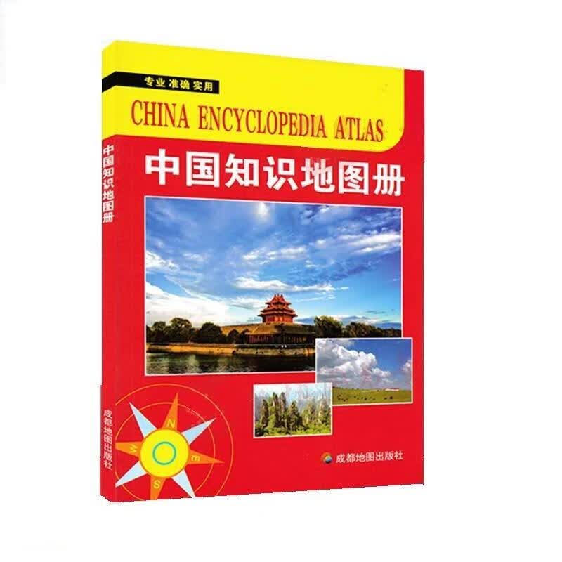 中国知识地图册成都地图出版社