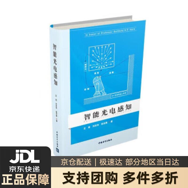 【 送货上门】智能光电感知