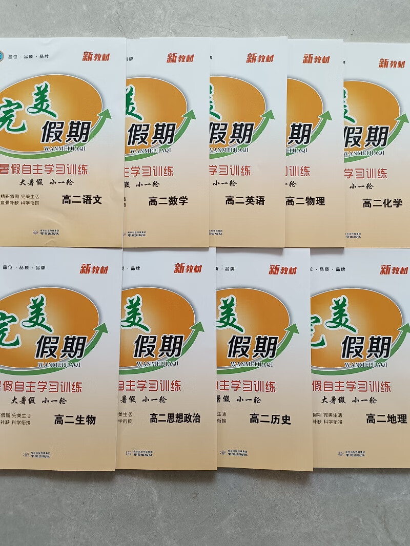 2023新版完美假期暑假自主学习训练新教材高二语数英物化生政史地 化学 高中二年级