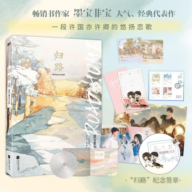 归路墨宝非宝小说书籍