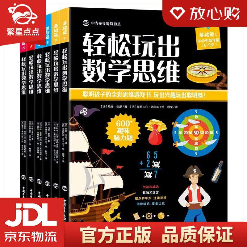 轻松玩出数学思维 马修·奎尼 著 中国青年出版社
