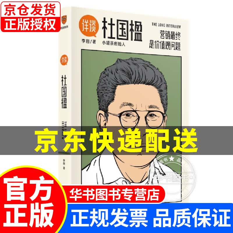 【系列挑选】详谈 1-2-3-4-5-6-7-8-9-10-11可选 详谈07：杜国楹