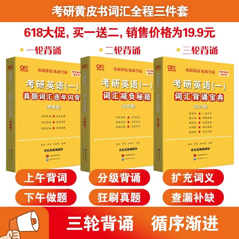 考研英语一词汇三件套