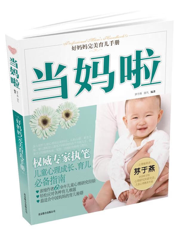 当妈啦