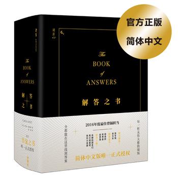 解答之书 卡罗尔·博尔特