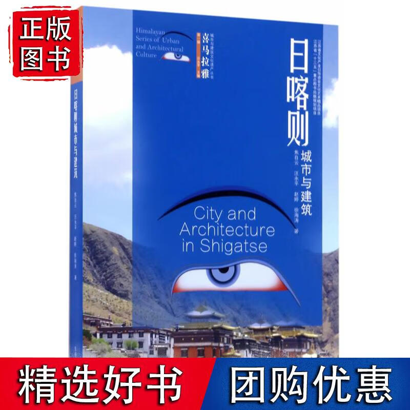 日喀则城市与建筑