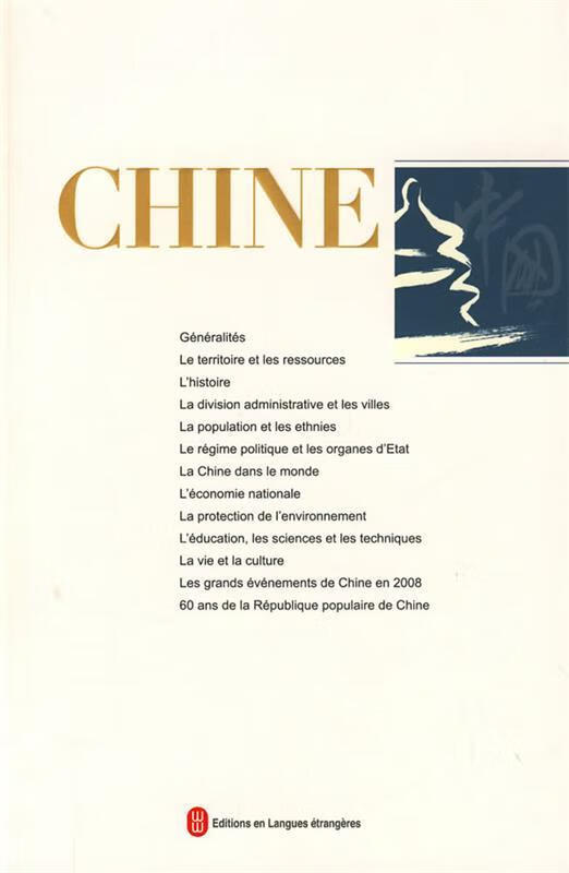中国2009 钟欣 编