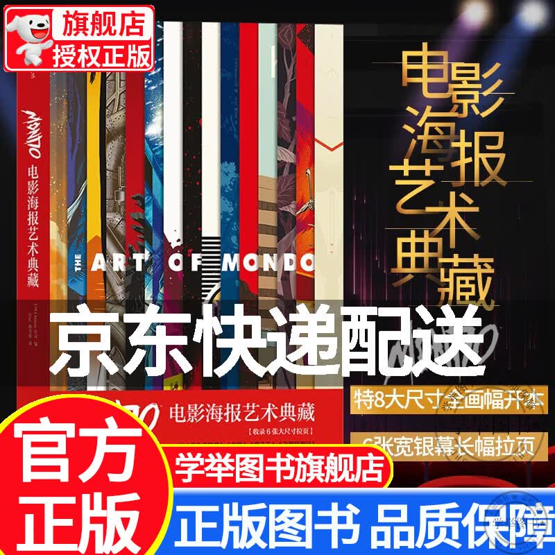 【旗舰店】Mondo电影海报艺术典藏
