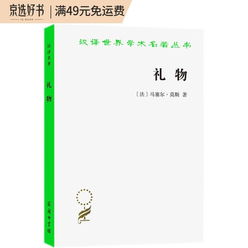 礼物（汉译名著本16）