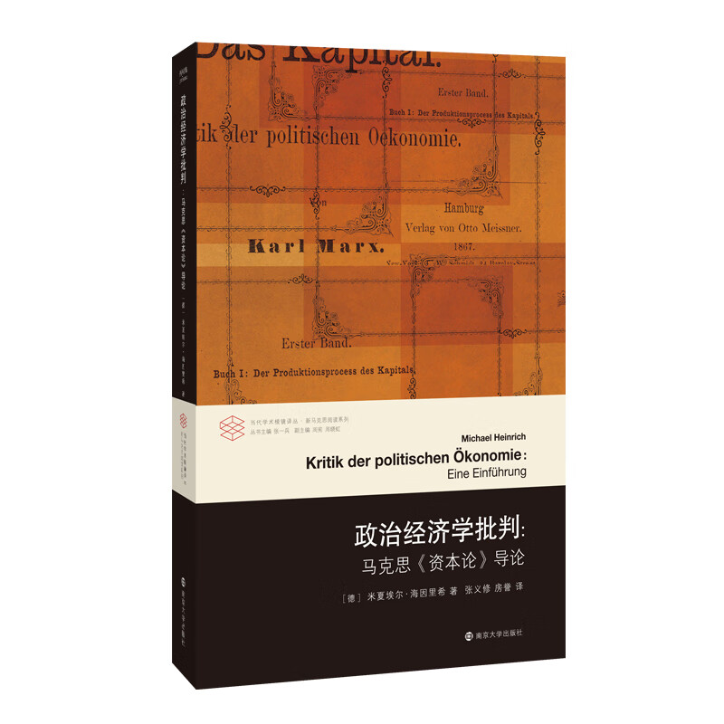 （当代学术棱镜译丛）政治经济学批判书籍