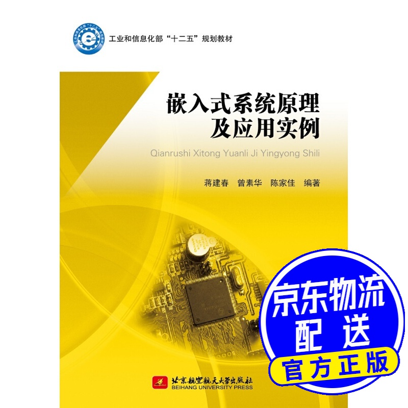 嵌入式系统原理及应用实例