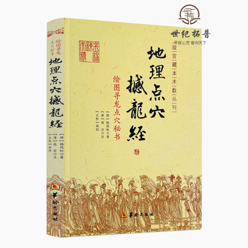 地理点穴撼龙经古代地理风水著作寻龙点穴秘书杨筠松阴宅阴阳宅地理风水书籍杨公地理