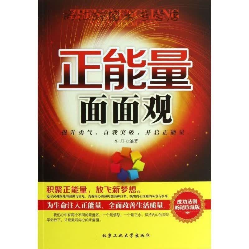 正能量面面观