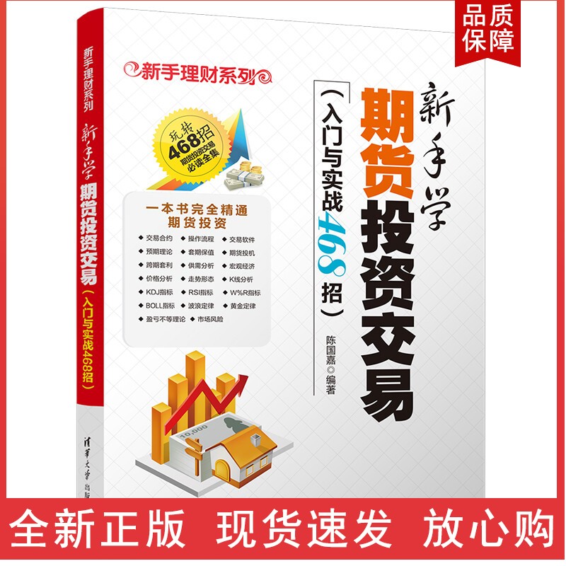 中国期货市场量化交易（R与C++版） 炒期货现货就这么简单