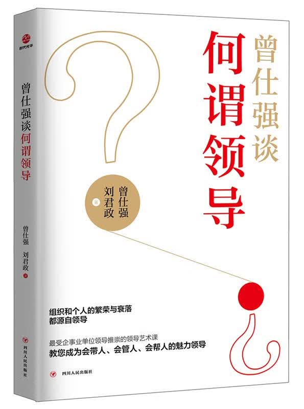 曾仕强谈何谓领导