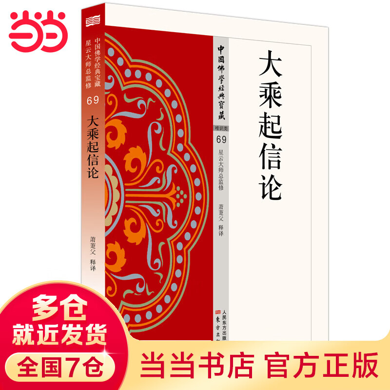 大乘起信论