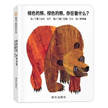 当当童书 信谊世界精选图画书 妈妈买绿豆 我的情绪小怪兽 抱抱 好饿的毛毛虫 魔法亲亲 爷爷一定有办法 猜猜我有多爱你 青蛙和蟾蜍 逃家小兔 南瓜汤 生气汤 母鸡萝丝去散步 迟到大王 棕色的熊、