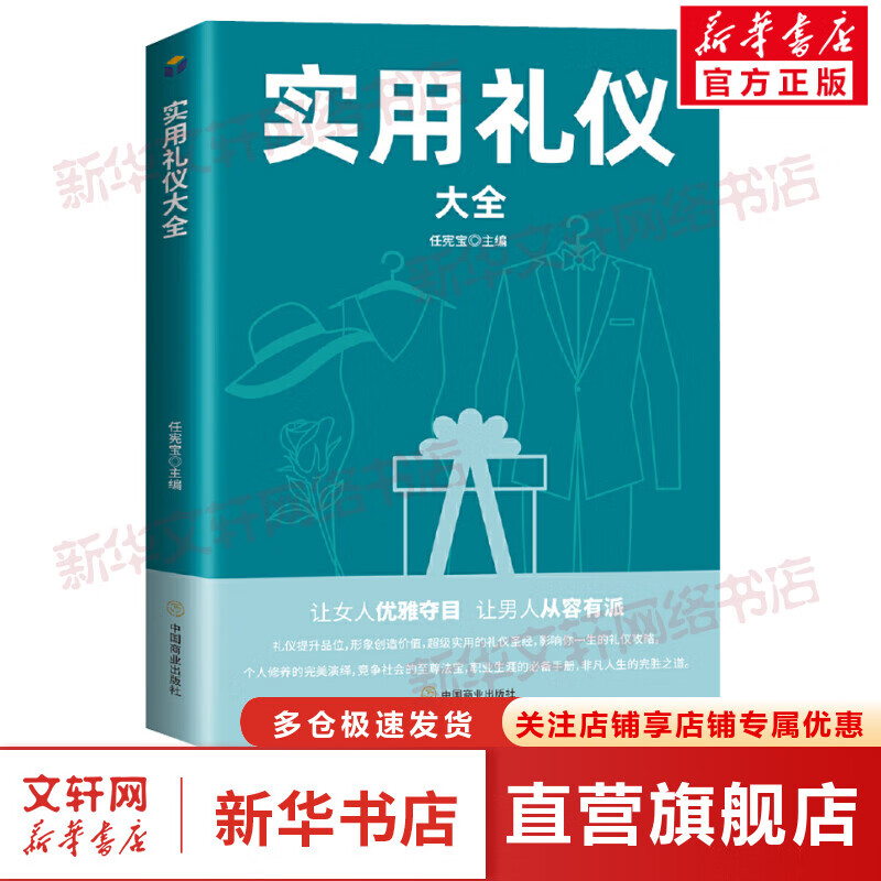 实用礼仪大全