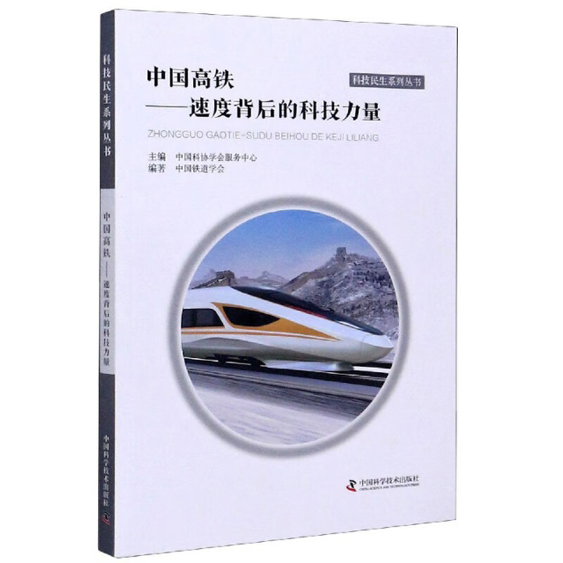 中国高铁【精选】