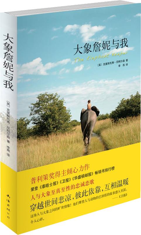 大象詹妮与我【好书，下单速发】
