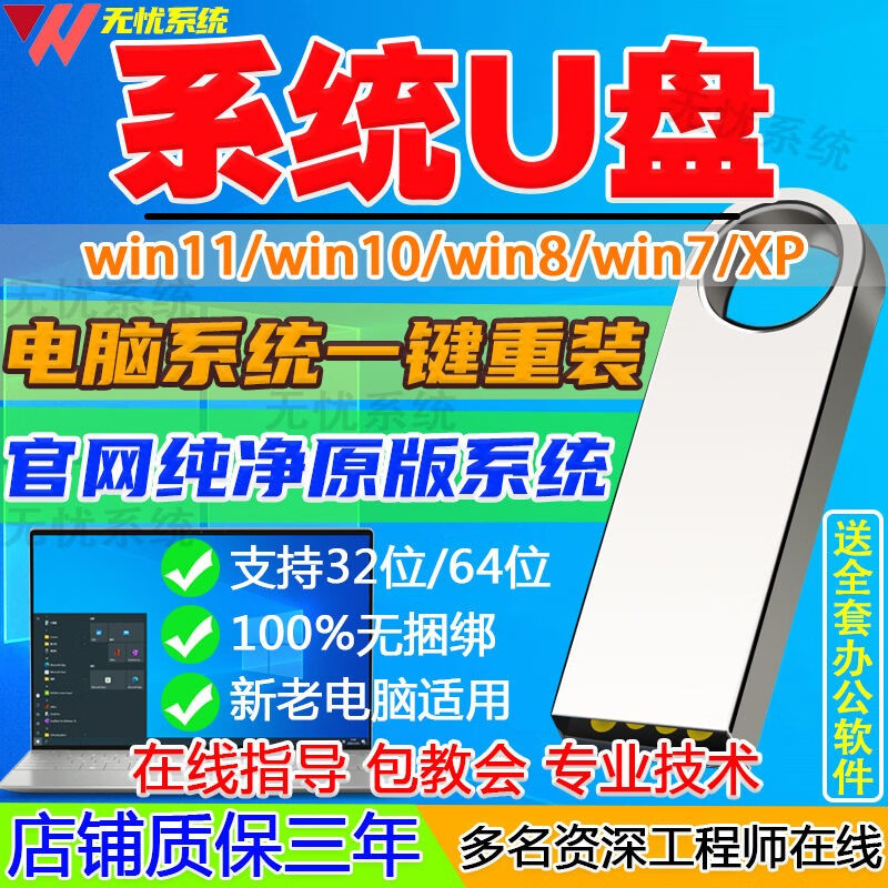 电脑重装系统U盘win10纯净版11原版7一键自动安装激活xp纯净8 64GB 36个系统-专业技术完整版 三年质保丨只换不修