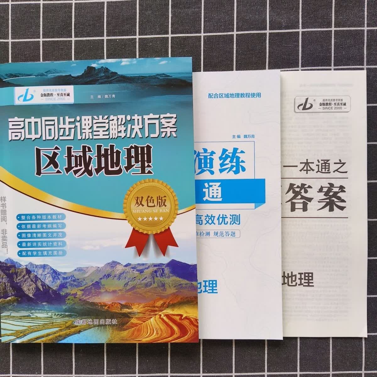 2024金版,同步课堂区域双色板
