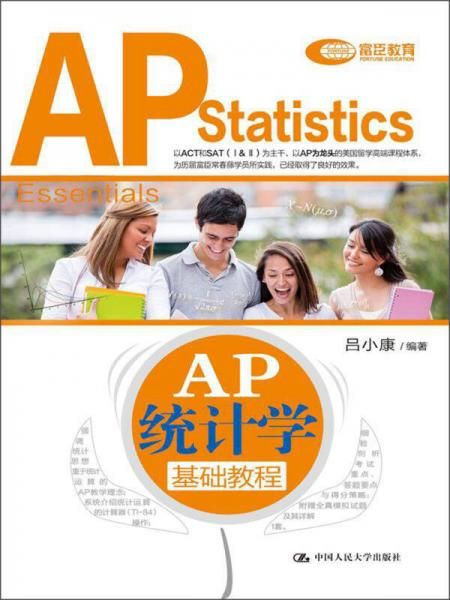 AP统计学基础教程
