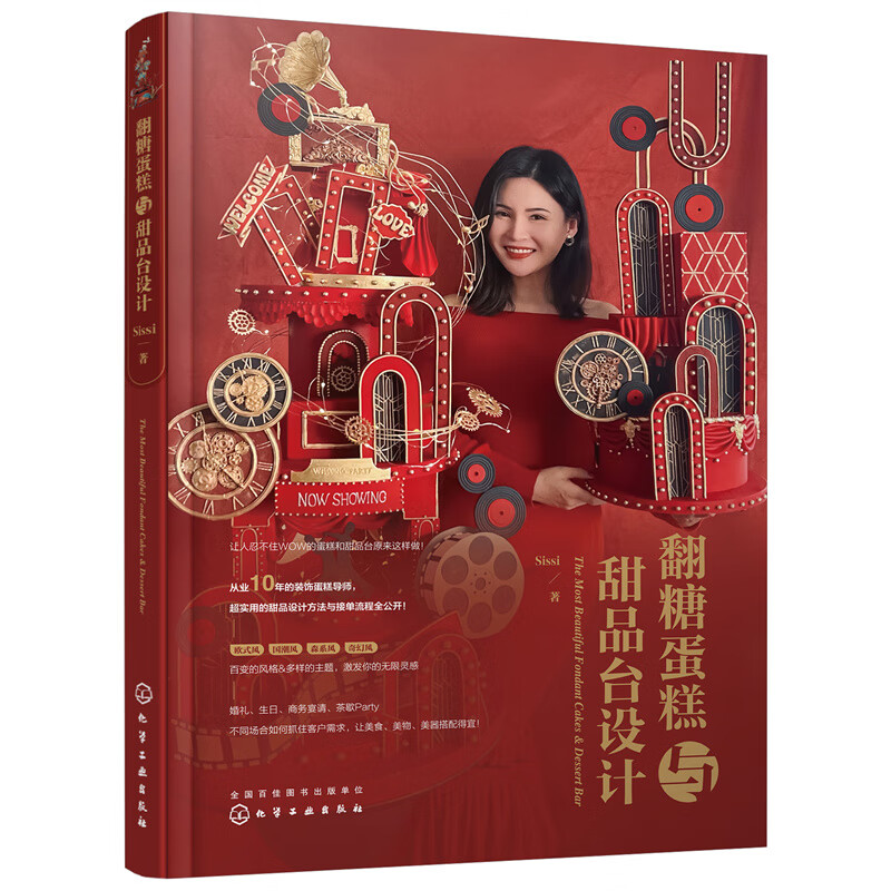 翻糖蛋糕与甜品台设计