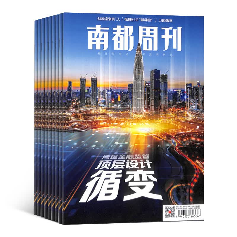 南都周刊杂志 2023年10月起订阅 1年12期 时政新闻 经济财经 杂志铺