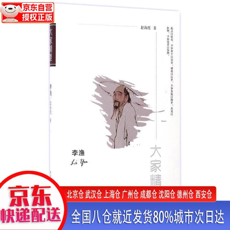 【现货】“大家精要”丛书：李渔