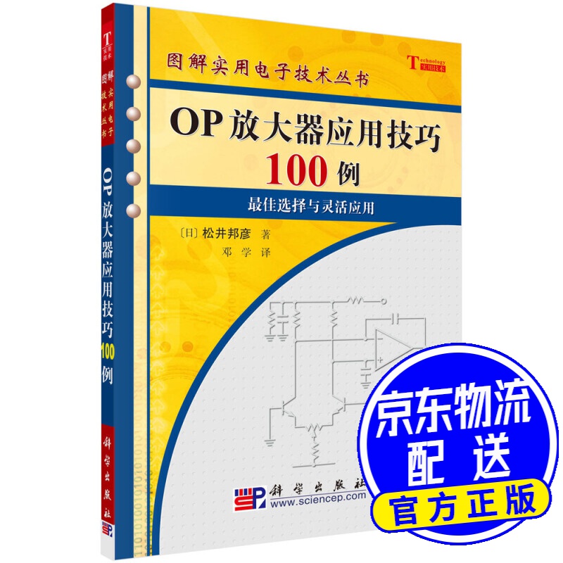 OP放大器应用技巧100例