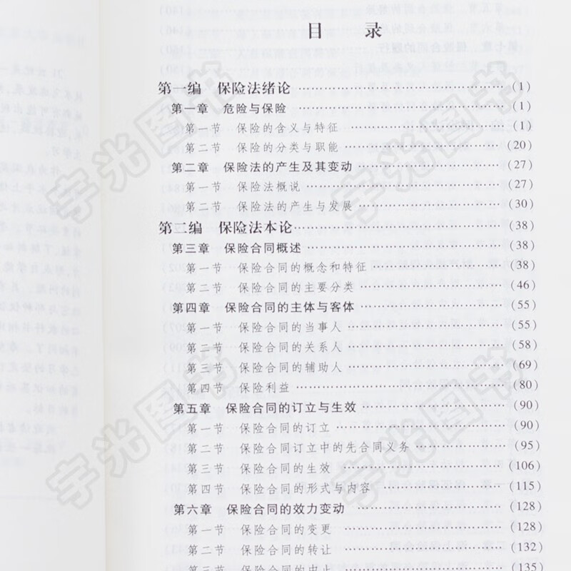 自学考试教材+自考通历年真题试卷 00258法律专升本书籍 0258保险法 2023年自考成考成教函授教育大专升本科