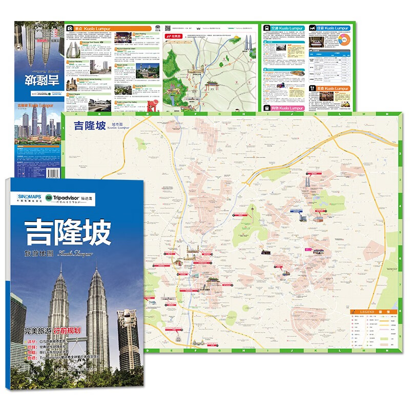 吉隆坡旅游地图（送手账DIY地图） 中英文对照 出行前规划 线路手绘地图 购物、美食、住宿、出行 TripAdvisor猫途鹰出国游系列马来西亚地图